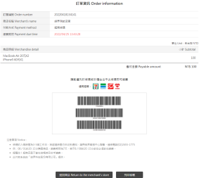 BARCODE - ECPay Developers