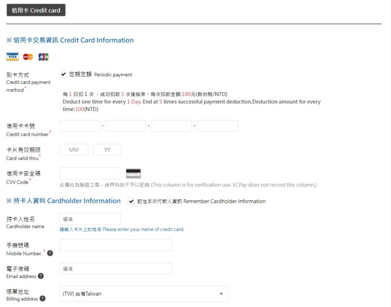 信用卡定期定額 - ECPay Developers