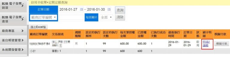 信用卡定期定額 - ECPay Developers