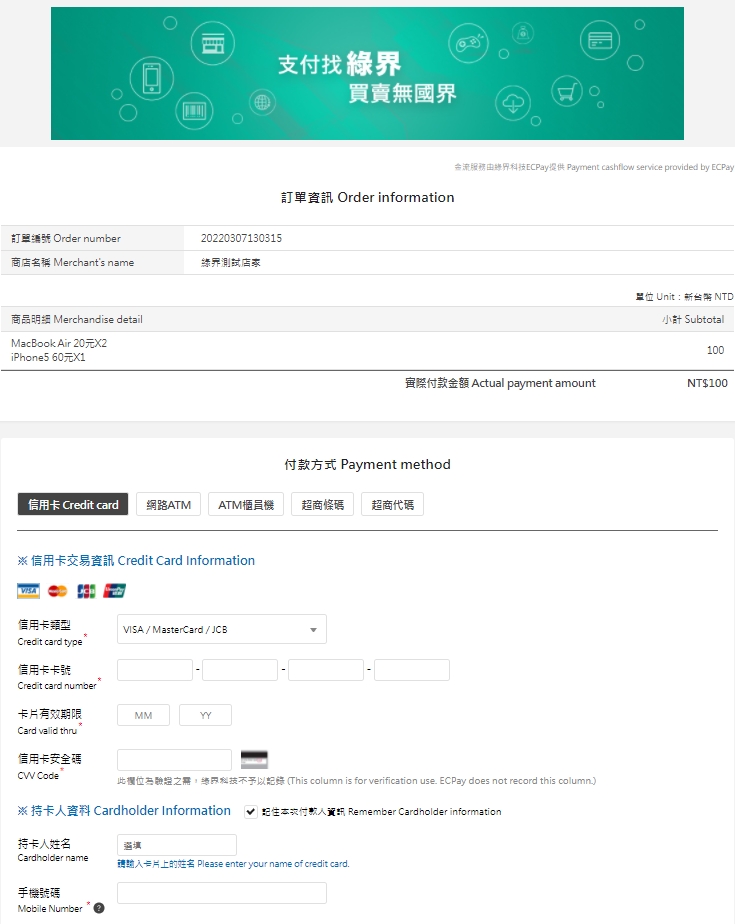 首頁 – Developers｜綠界科技ECPay：API技術文件