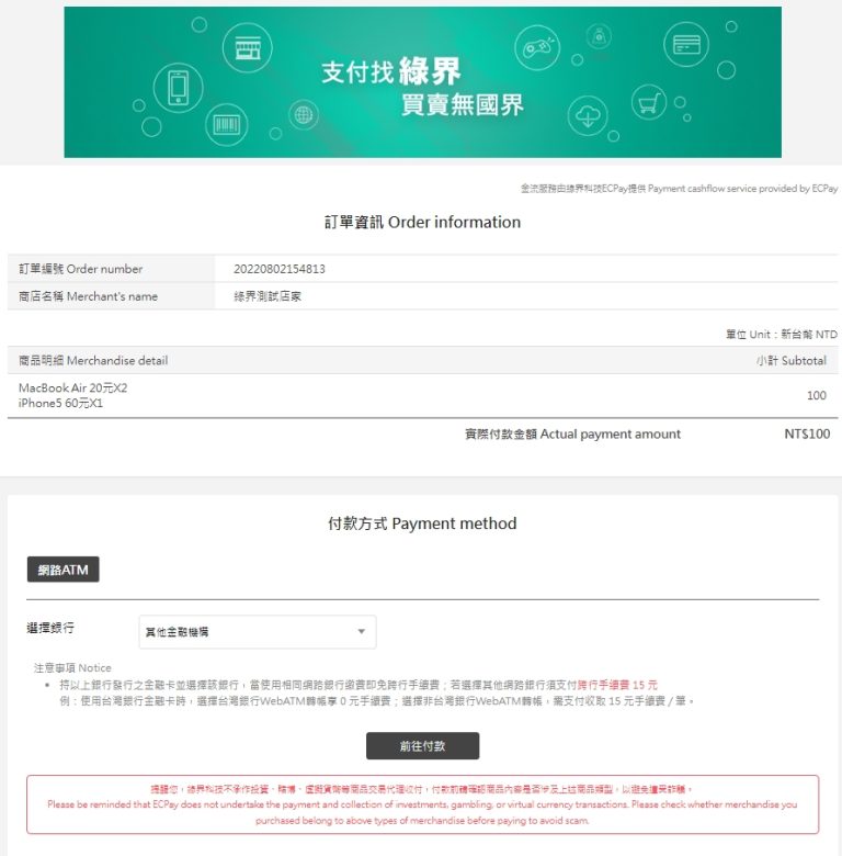 WebATM - ECPay Developers