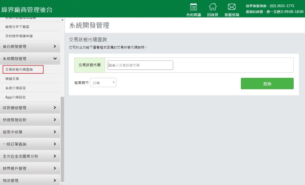 Errors - ECPay Developers