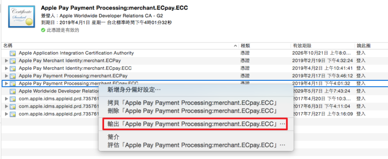 Apple Pay開發者前置準備說明 - ECPay Developers