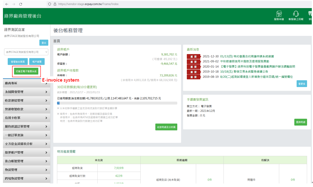 Test Account Information - ECPay Developers
