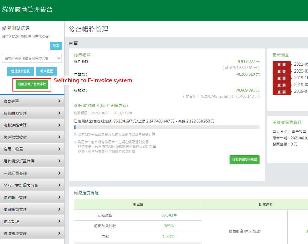 Query Transaction Status Codes - ECPay Developers