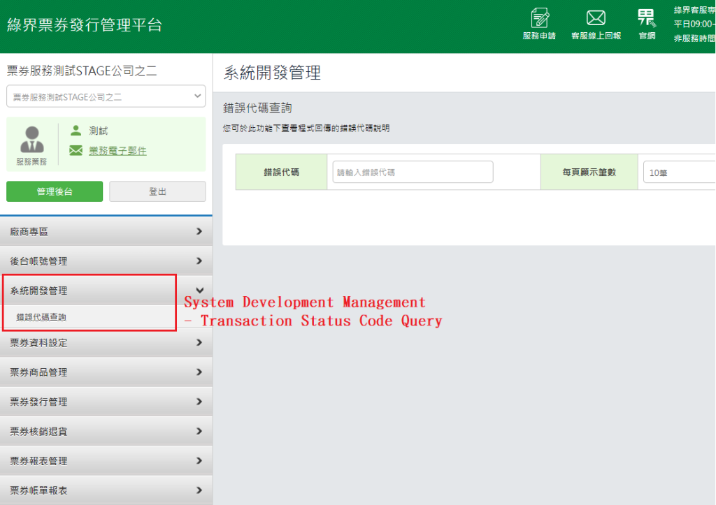 List of Transaction Status Codes - ECPay Developers